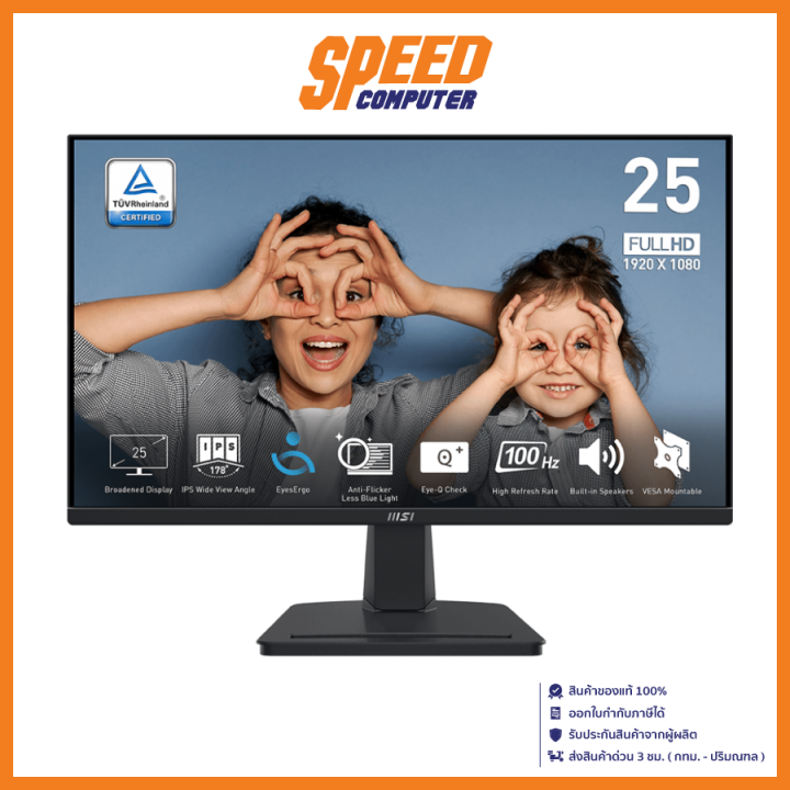 MSI PRO MP251 MONITOR (จอมอนิเตอร์) 24.5" IPS FHD 100Hz 1MS / By Speed ...