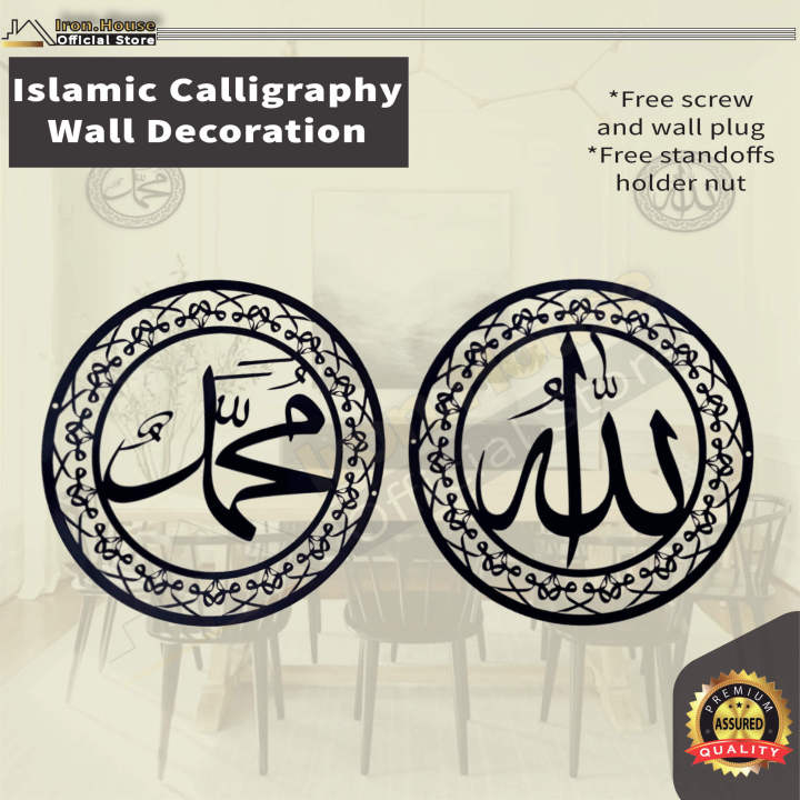 Metal laser cut Home Deco Wall Art/Calligraphy Islamic ALLAH MUHAMMAD ...