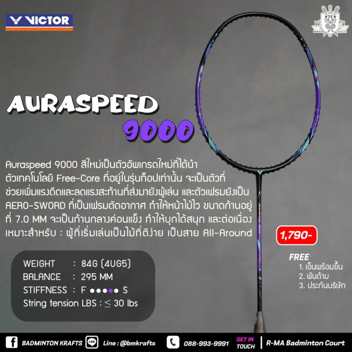 ไม้แบดมินตัน Victor Auraspeed 9000 (New) | Lazada.co.th