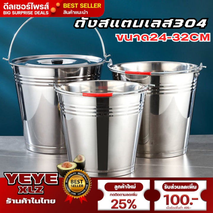 ถังสแตนเลส 304 ถังน้ำสแตน ขนาด 24-32cm มีหูหิ้ว ทนทาน ถังใส่น้ำแข็ง ซักผ้าแช่ผ้าได้ ไม่เป็นสนิม ...