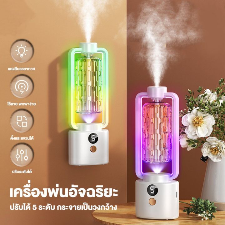 เครื่องพ่นน้ำหอม เครื่องฟอกอากาศอโรมา 5 โหมดสเปรย์น้ำหอม สเปรย์ระดับนา ...
