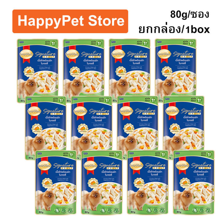 อาหารเปียกสุนัข Smartheart Signature เนื้อไก่พร้อมผักในเจลลี่ 80ก. (1 ...