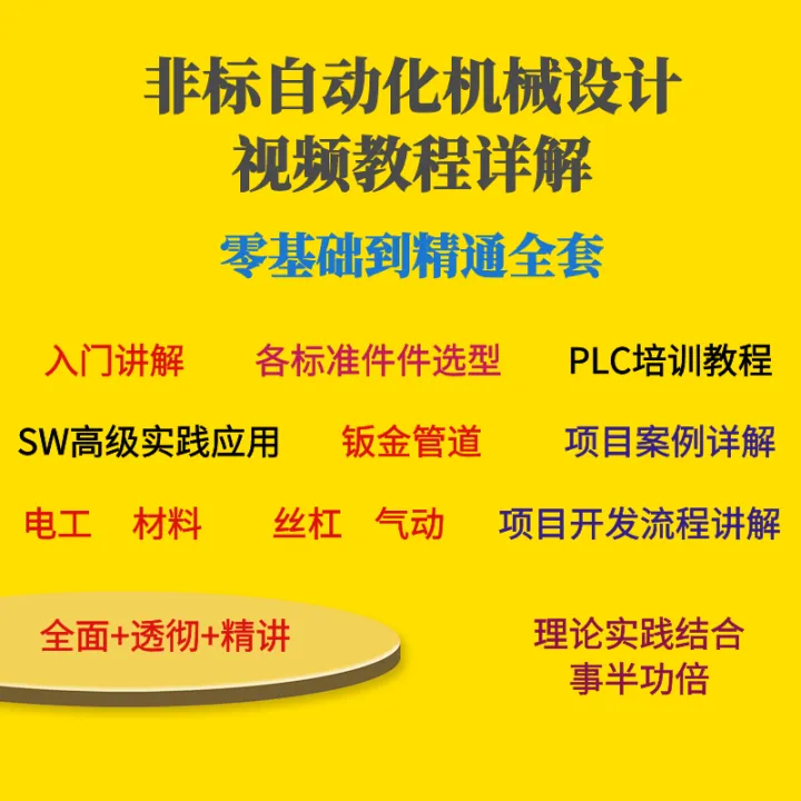 Non-standard automatic video course mechanical design standard parts ...