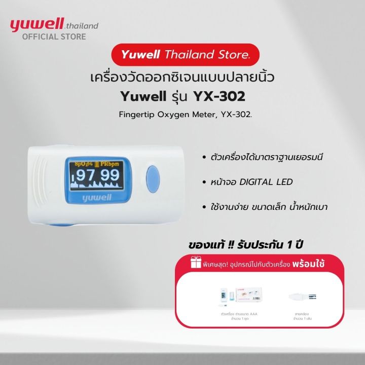 เครื่องวัดออกซิเจนปลายนิ้ว Yuwell รุ่น YX-302 ประกันศูนย์ไทย 1 ปี | Lazada.co.th