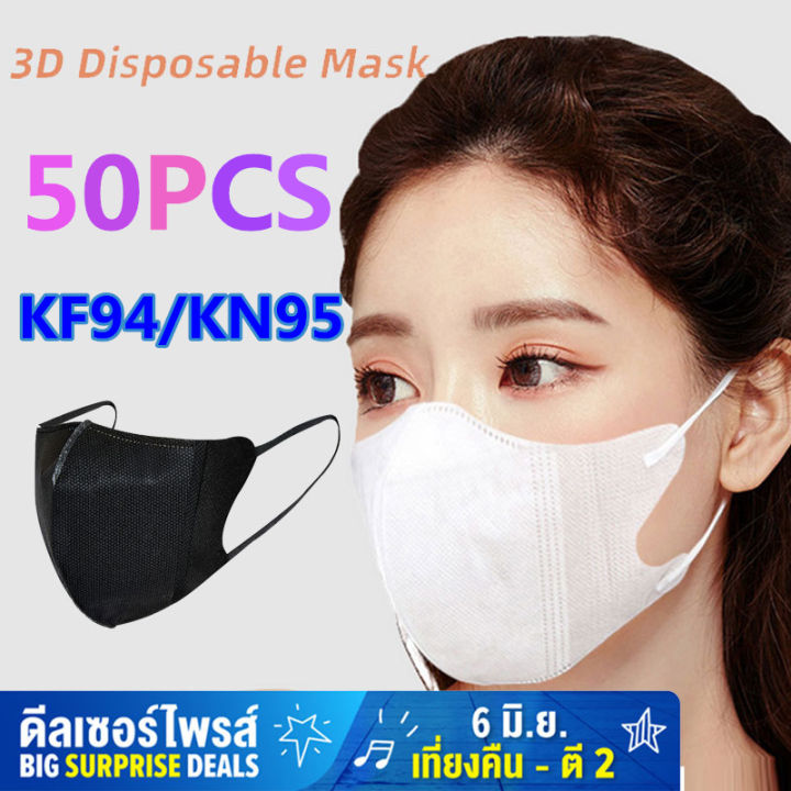 50ชิ้น KF94 Kf94 mask Kf94 เกาหลี Kf94 mask korea masker หน้ากาก KN94 ...