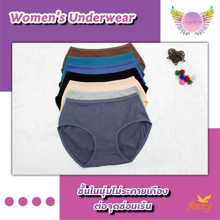 [ส่งเร็วพิเศษ!] กางเกงใน Annyบรา รุ่น9066 ทรงFull ผ้าสแปนเด็กซ์ผสมคอตตอน เนื้อผ้านุ่ม ใส่สบายและ ...