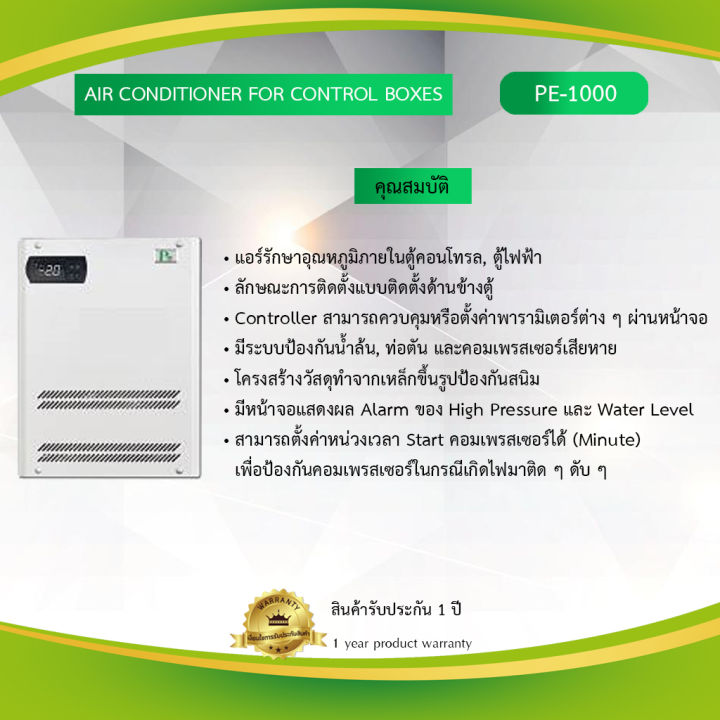 Air Condition For Control Boxes "Primus" PE-1000 | Lazada.co.th