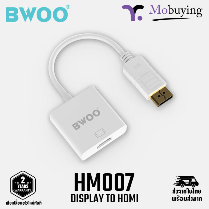 อแดปเตอร์ BWOO HM007 Display to HDMI Adapter ฮับ ตัวแปลง พอร์ต อุปกรณ์เชื่อมต่อ Display ไป HDMI ...