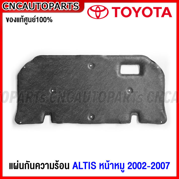 (ของแท้ศูนย์) แผ่นกันความร้อน TOYOTA ALTIS หน้าหมู ปี 2002 2003 2004 ...