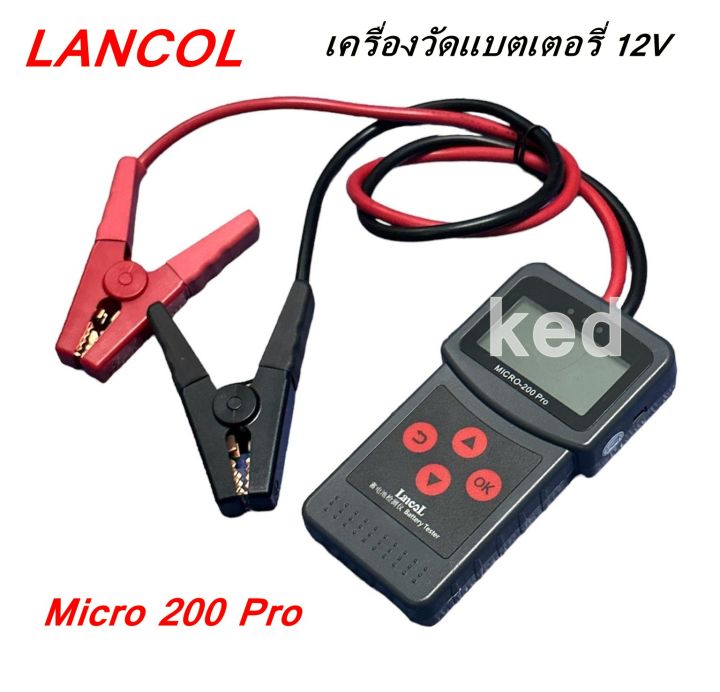 เครื่องวิเคราะห์แบต Lancol รุ่น Micro-200 PRO เครื่องวัดแบตเตอรี่ ...