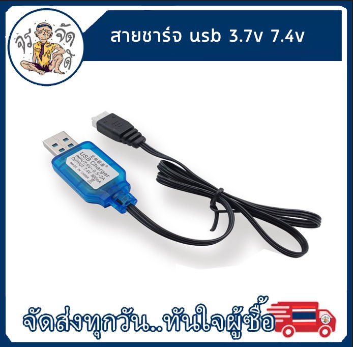 สายชาร์จ แบตเตอรี่ 3.7V 7.4V สายชาร์จ USB SM-2P SM-3P XH-3P 4P JST MX 2.0 แบตเตอรี่ลิเธียมแพ็ค ...