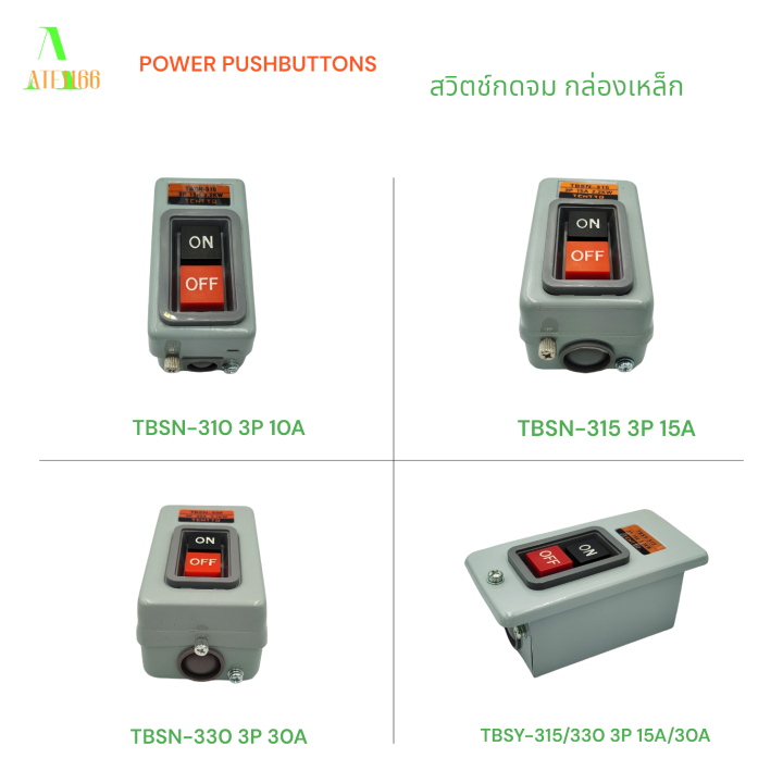TBSN-310/315/330,TBSY-315/330 POWER PUSH BUTTONS SWITCH สวิตช์กดจมกล่อง ...