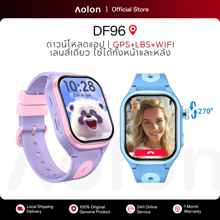 NEW Aolon & Hello DF96 นาฬิกาเด็กโทร 4G ใส่ซิมได้ ดาวน์โหลดแอปได้ ระบุ ...