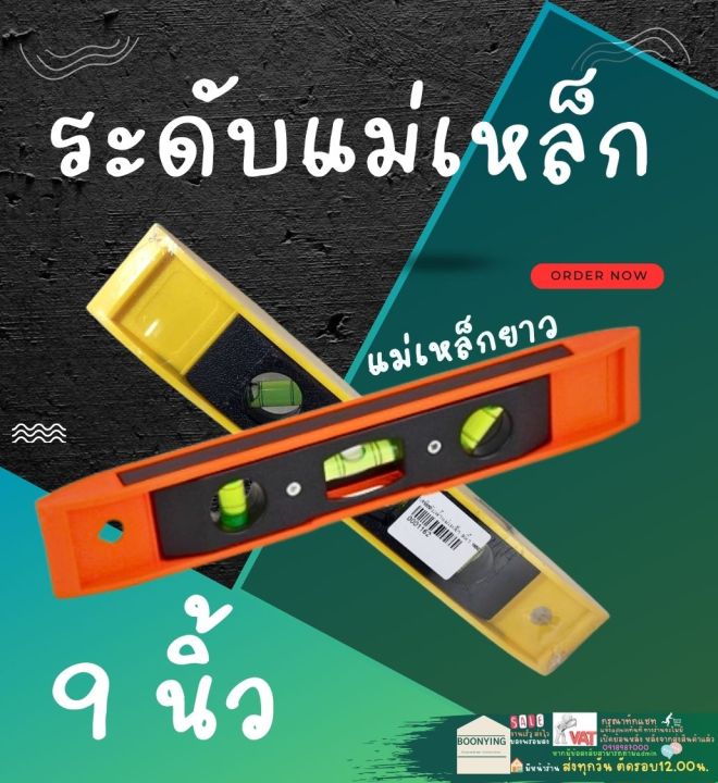 ระดับน้ำ แม่เหล็ก พีวีซี 9 นิ้ว อุปกรณ์ที่ใช้สำหรับการ วัดระดับความ ...
