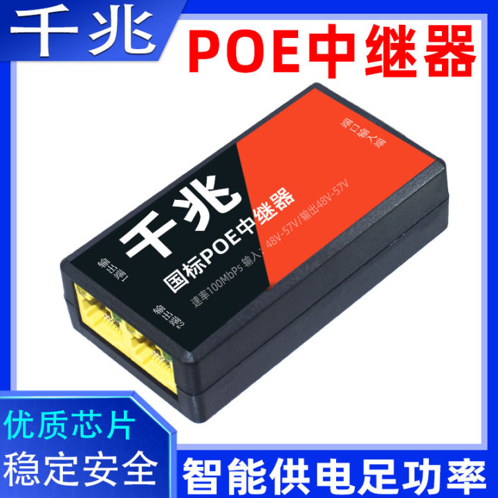 Standard POE Repeater One-in-Two o/ One-in-Three-out 100M Gigabit ...