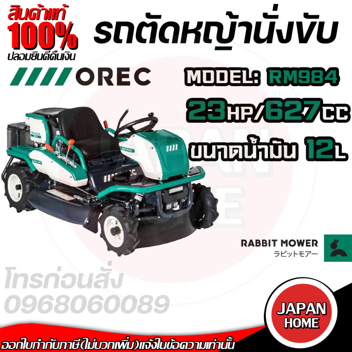 OREC รถตัดหญ้า แบบนั่งขับ รถขับตัดหญ้า รุ่น RM984 นำเข้าจากประเทศญี่ปุ่น | Lazada.co.th