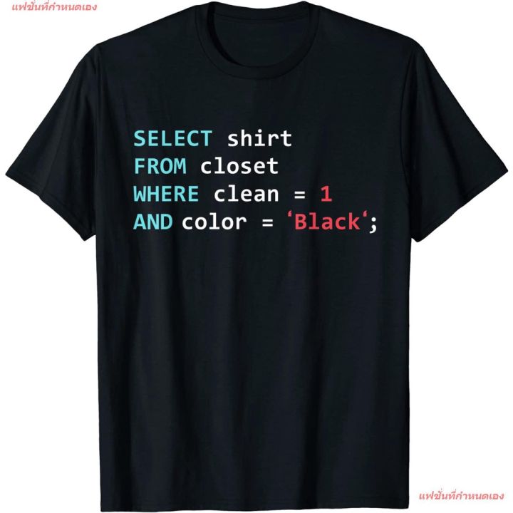 แฟชั่นที่กำหนดเอง นักเขียนโปรแกรม เสื้อยืด Programmer SQL Query Geek ...