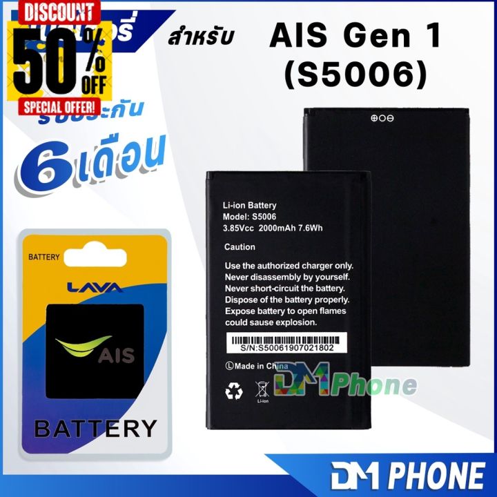 แบตเตอรี่ LAVA AIS SUPER SMART PLUS GEN 1/S5006 battery แบต Ais Gen 1 ...