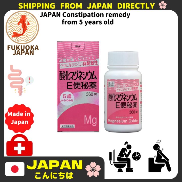 Constipation Relief Supplement [ 第3類医薬品 ] Magnesium Oxide E Laxative ...