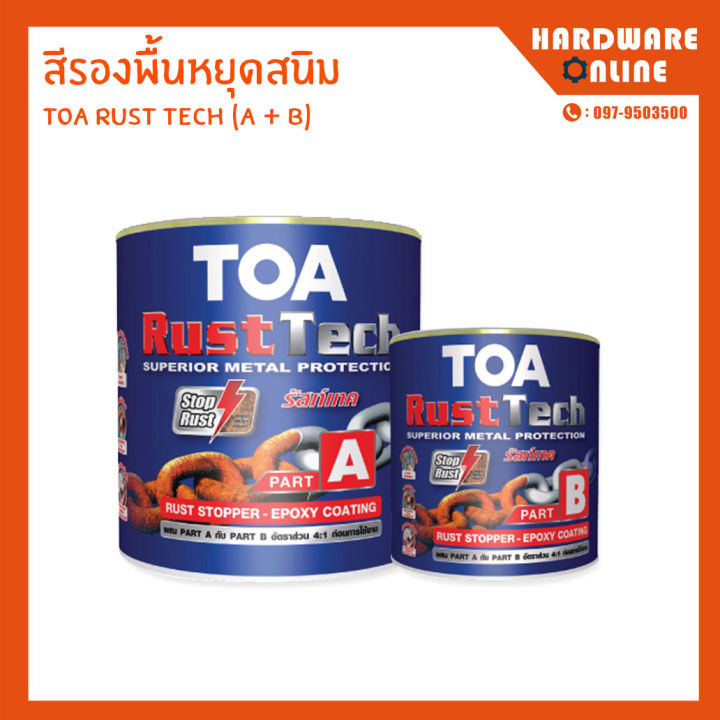 สีรองพื้นหยุดสนิม Rust tech part A + B TOA - สีรองพื้นกันสนิม ทีโอเอ ...