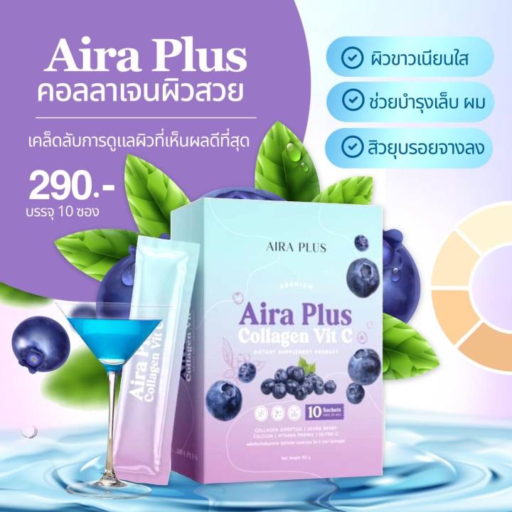 คอลลาเจน Aira Plus Collagen รสบลูเบอรรี่ | Lazada.co.th