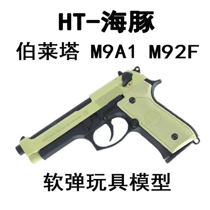 Dolphin HT Beretta M9A1 toy pistol model M92F launches soft bullet gun ...