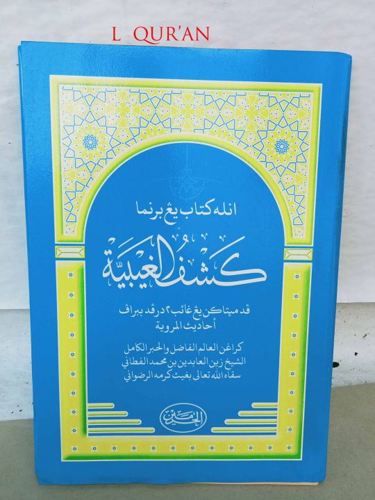 Kitab Melayu Kasful Ghaibiyyah / Kitab Kuning Kasful Ghaibiyyah / Kitab ...