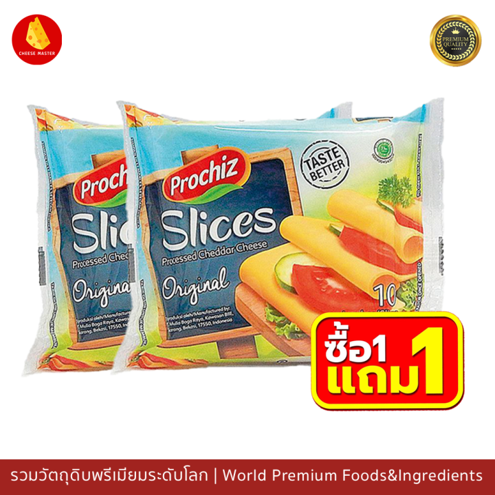 โปร 1 แถม 1 ชีสแผ่น ชีสเบอร์เกอร์ ชีสแซนวิช เชดด้าชีสไสลด์ 10แผ่น แพ็ค ...