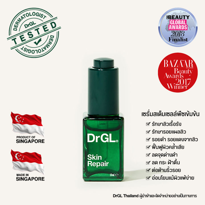 DrGL SKIN REPAIR เซรั่มสเต็มเซลล์พืชเข้มข้น ซ่อมแซมผิว / 10 ml ...