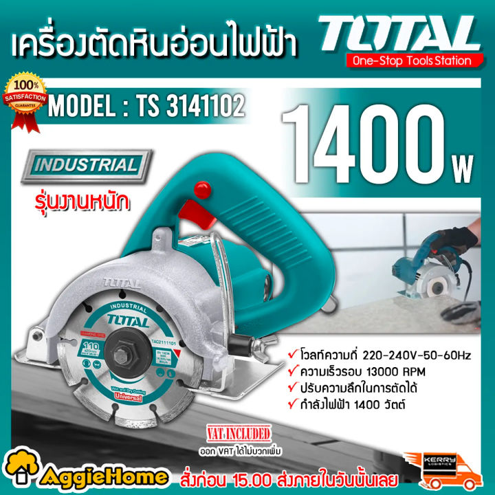 TOTAL เครื่องตัดหินอ่อน 4 นิ้ว รุ่น TS3141102 1400 วัตต์ รุ่นงานหนัก ...