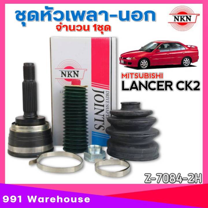 หัวเพลาขับ-นอก MITSUBISHI LANCER CK2 หัวเพลานอกพร้อมเปลี่ยน ยี่ห้อ NKN ...