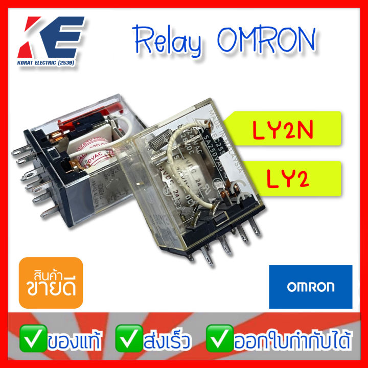 OMRON Relay รีเลย์ ออมรอน มีหลายรุ่น LY2 24VDC และ LY2 12VDC ของแท้จาก ...