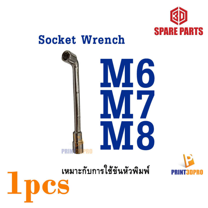 Tool Socket Wrench M6,M8 ประแจบล็อก ตัว L เบอร์ M6, M7 , M8 สำหรับขัน ...