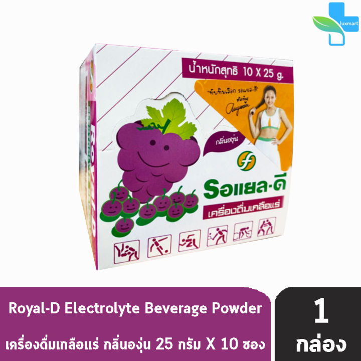 Royal-D Electrolyte Beverage รอแยล-ดี เครื่องดื่มเกลือแร่ กลิ่นองุ่น 25 ...
