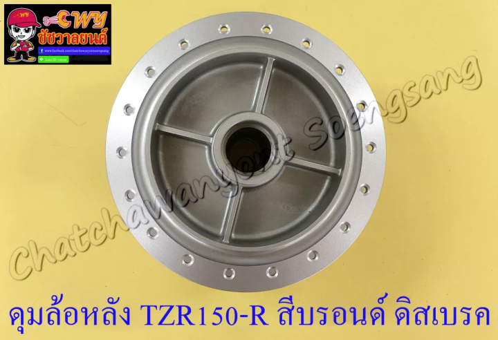 ดุมล้อหลัง TZR150-R VR150-R (ดิสเบรคหลัง) สีบรอนด์ ดิสเบรค (4 รู ...