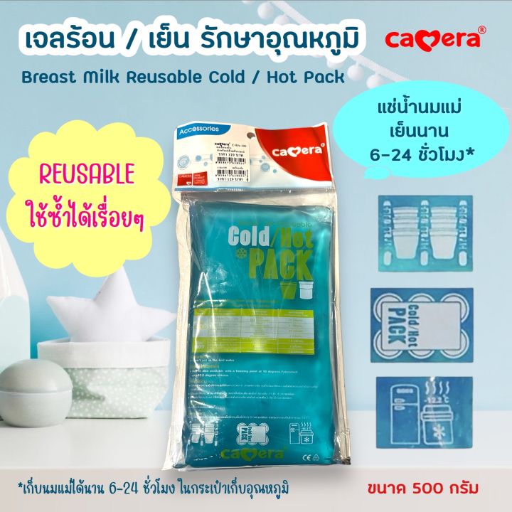 Camera เจลร้อน / เย็น รักษาอุณหภูมิ Cool/Hot Pack ขนาด 500 กรัม ...