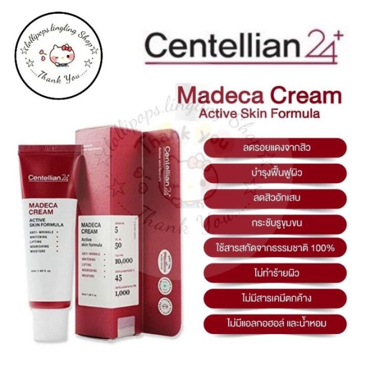 Centellian 24 Madeca Cream Active Skin Formula 50ml. | Lazada.co.th