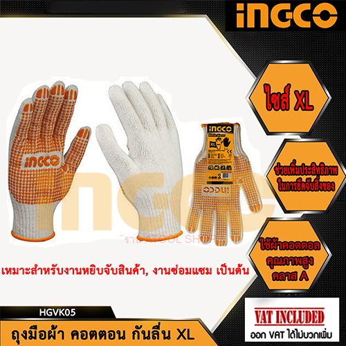INGCO ถุงมือผ้า คอตตอน กันลื่น XL รุ่น HGVK05 | Lazada.co.th