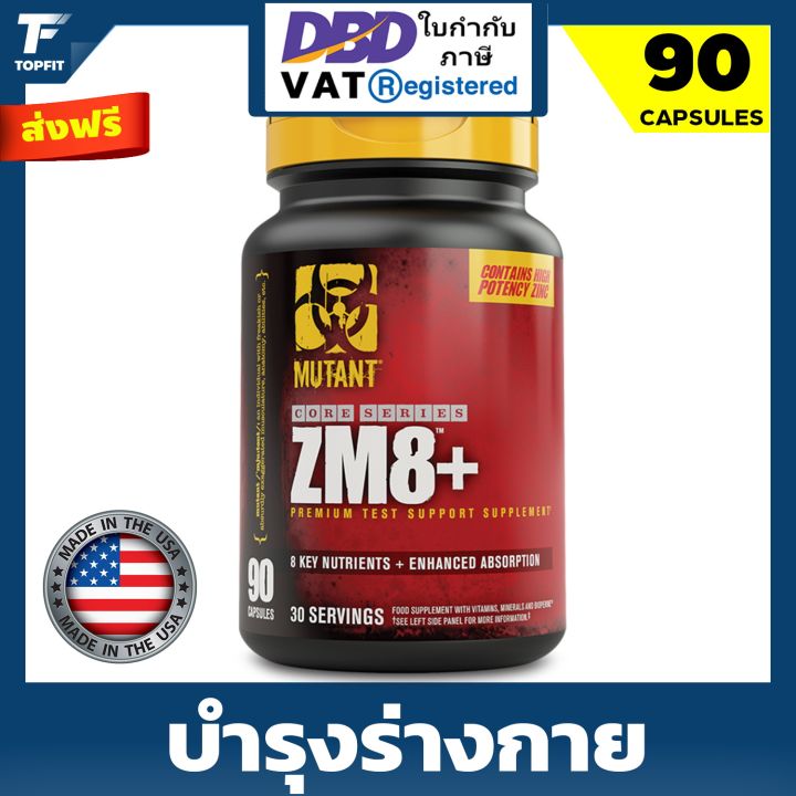 MUTANT ZM8+ (90 CAPSULE) อะมิโนเสริมสร้างกล้ามเนื้อเสริมระดับฮอร์โมนเพศ ...