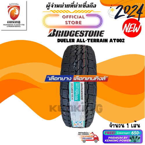 BRIDGESTONE 245/70 R16 Dueler All-Terrain AT002 ยางใหม่ปี 2024 ( 1 เส้น ...