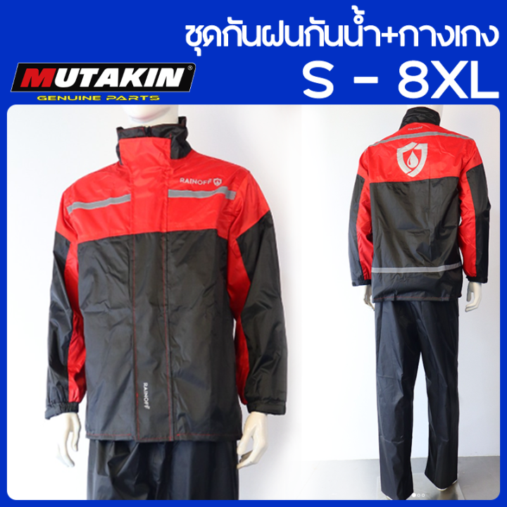 MUTAKIN เสื้อกันฝน RAINOFF RAINCOAT เสื้อกันฝนผู้ใหญ่ ไซส์ใหญ่พิเศษ S ...