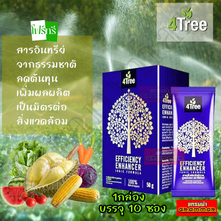🔥🔥 4Tree โฟร์ทรี 🔥 ( 1 กล่อง มี 10 ซอง ฟรี เสื้อ 1 ตัว ) ไร่เทพฺ สารเสริมประสิทธิภาพ สำหรับ พืช ...