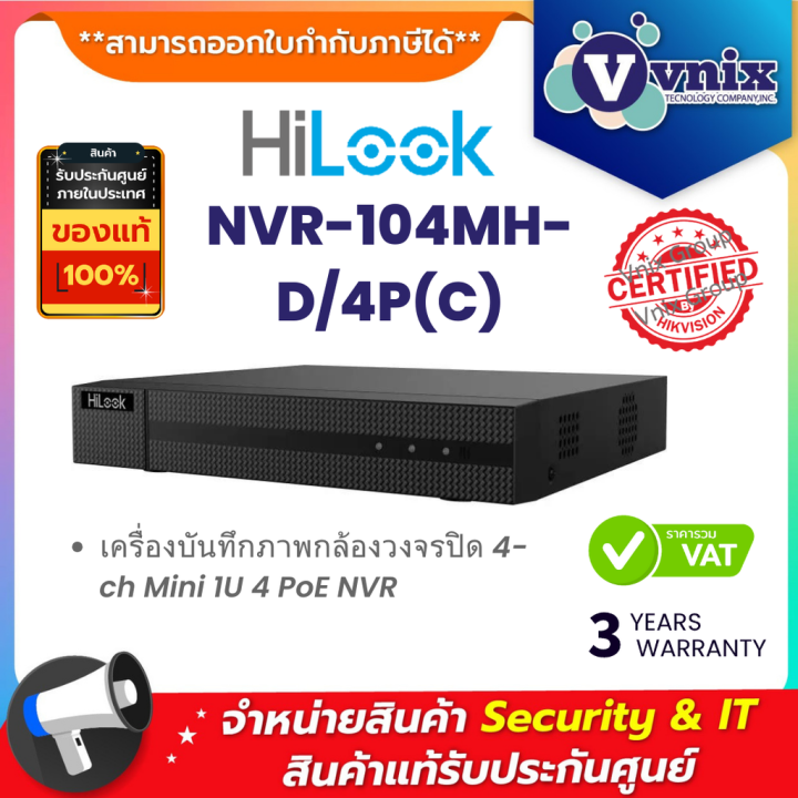 Hilook NVR-104MH-D/4P(C) เครื่องบันทึกภาพกล้องวงจรปิด 4-ch Mini 1U 4 PoE NVR By Vnix Group ...