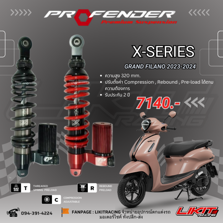 โช๊คหลัง Profender X series Grandfilano 2023 /Fazzio ความสูง 320 มิล ...
