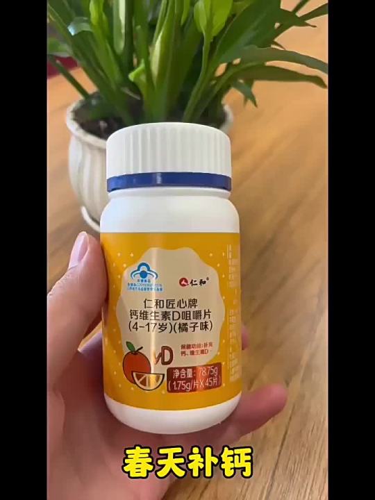 仁和 Renhe Vitamin D Chewable Tablets 45 Tablets/Bottle, Fresh Flavor ...