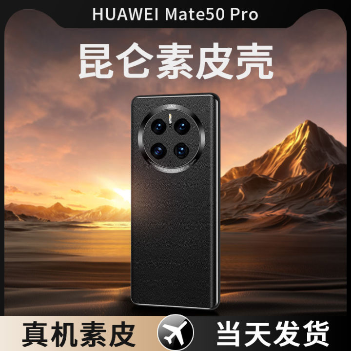 เหมาะสำหรับ Huawei Mate50Pro เคลือบเลนส์หนังธรรมดา Mate40Pro เคสโทรศัพท์แพ็คเต็ม30pro เคสป้องกัน ...