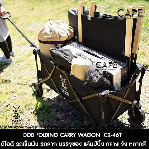 DOD FOLDING CARRY WAGON C2-46 ดีโอดี รถเข็นพับ รถลาก บรรจุของ แคมป์ ...