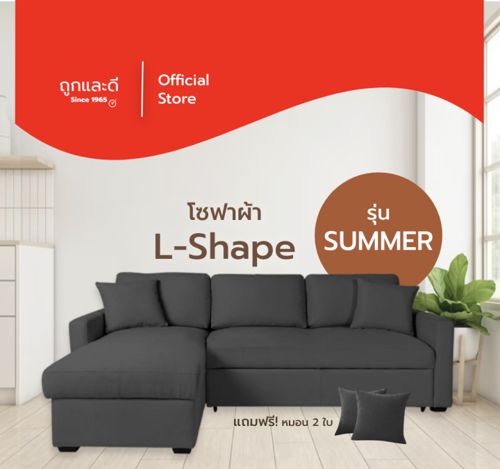 Took Lae Dee โซฟาผ้า L-Shape รุ่น Summer แข็งแรง หนานุ่ม นั่งสบาย แถมหมอน 2 ใบ | Lazada.co.th