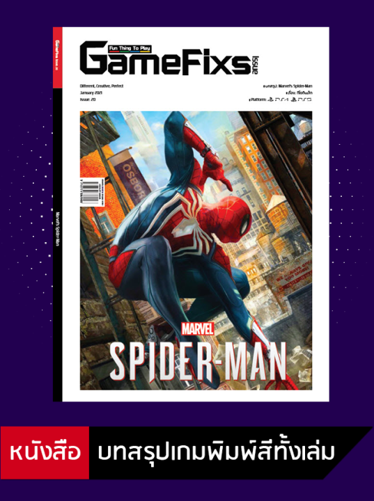 บทสรุปเกม Marvel's Spider-Man [GameFixs] [IS020] | Lazada.co.th