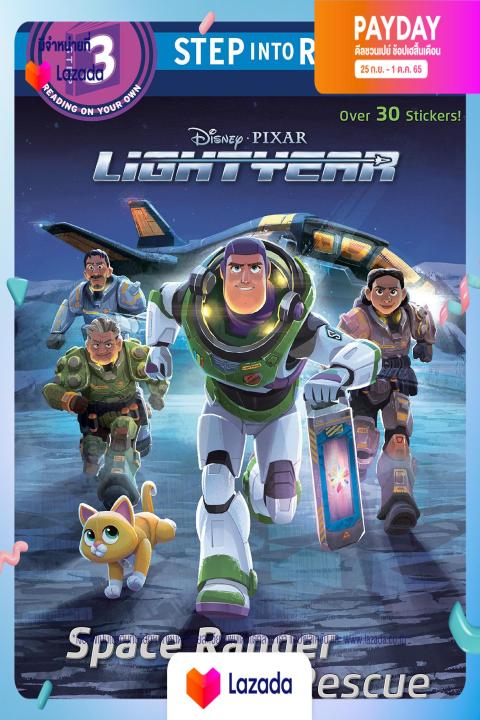 [New Book] ใหม่พร้อมส่ง Space Ranger to the Rescue (Disney/Pixar Lightyear)(Step into Reading ...